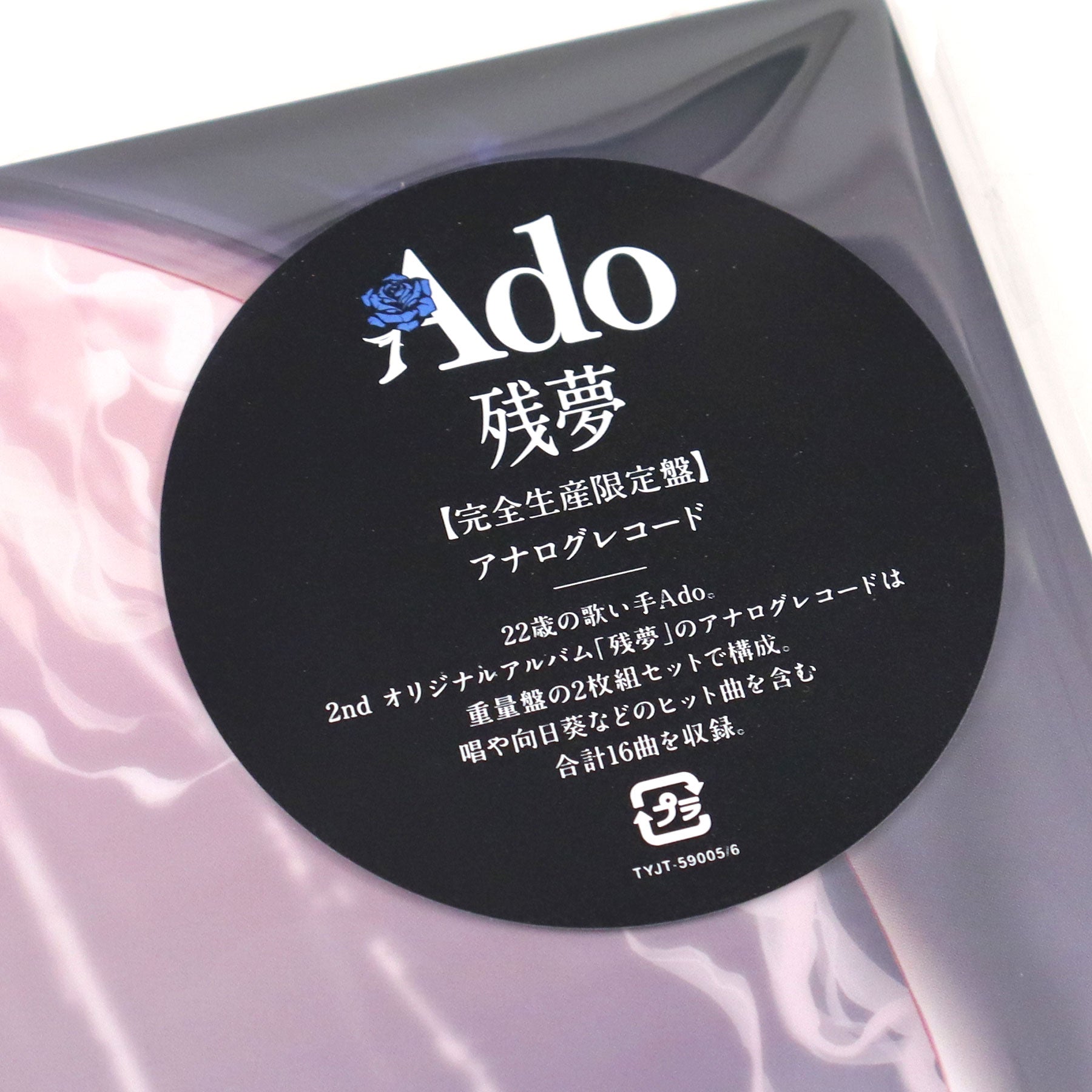 Ado: Zanmu (Japan Import) Vinyl 2LP — TurntableLab.com