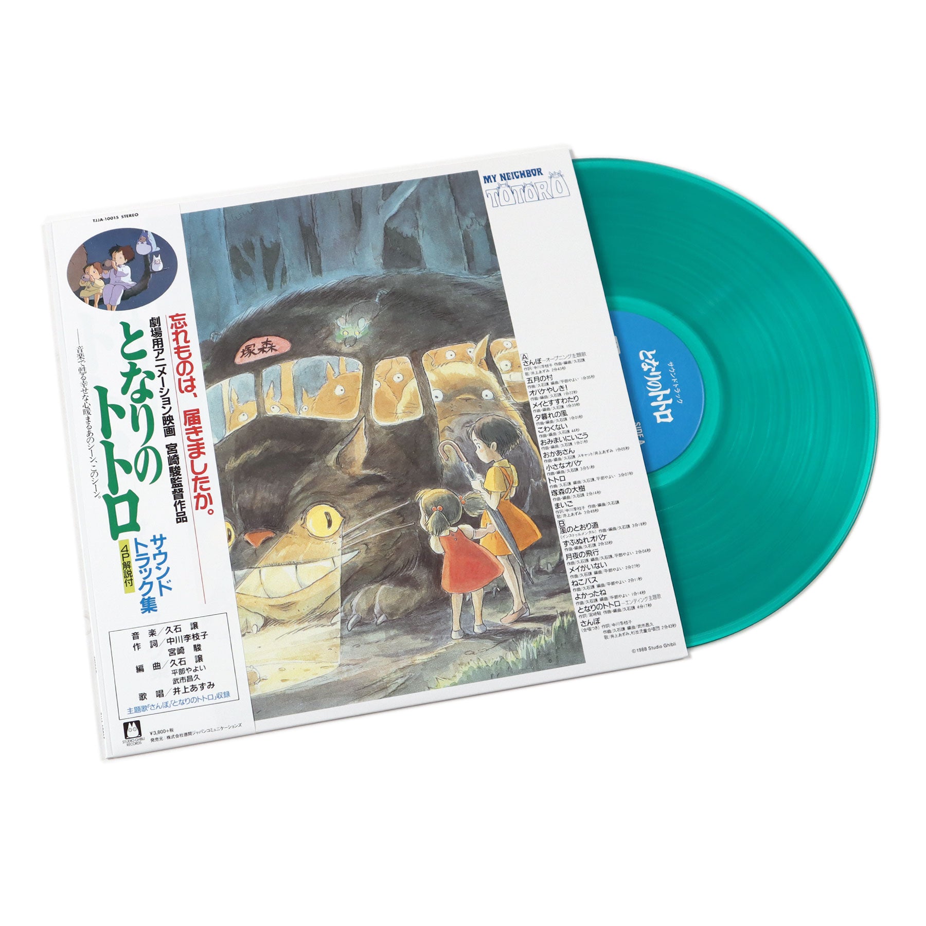 Joe Hisaishi: My Neighbor Totoro - Soundtrack (Colored Vinyl) Vinyl LP ...
