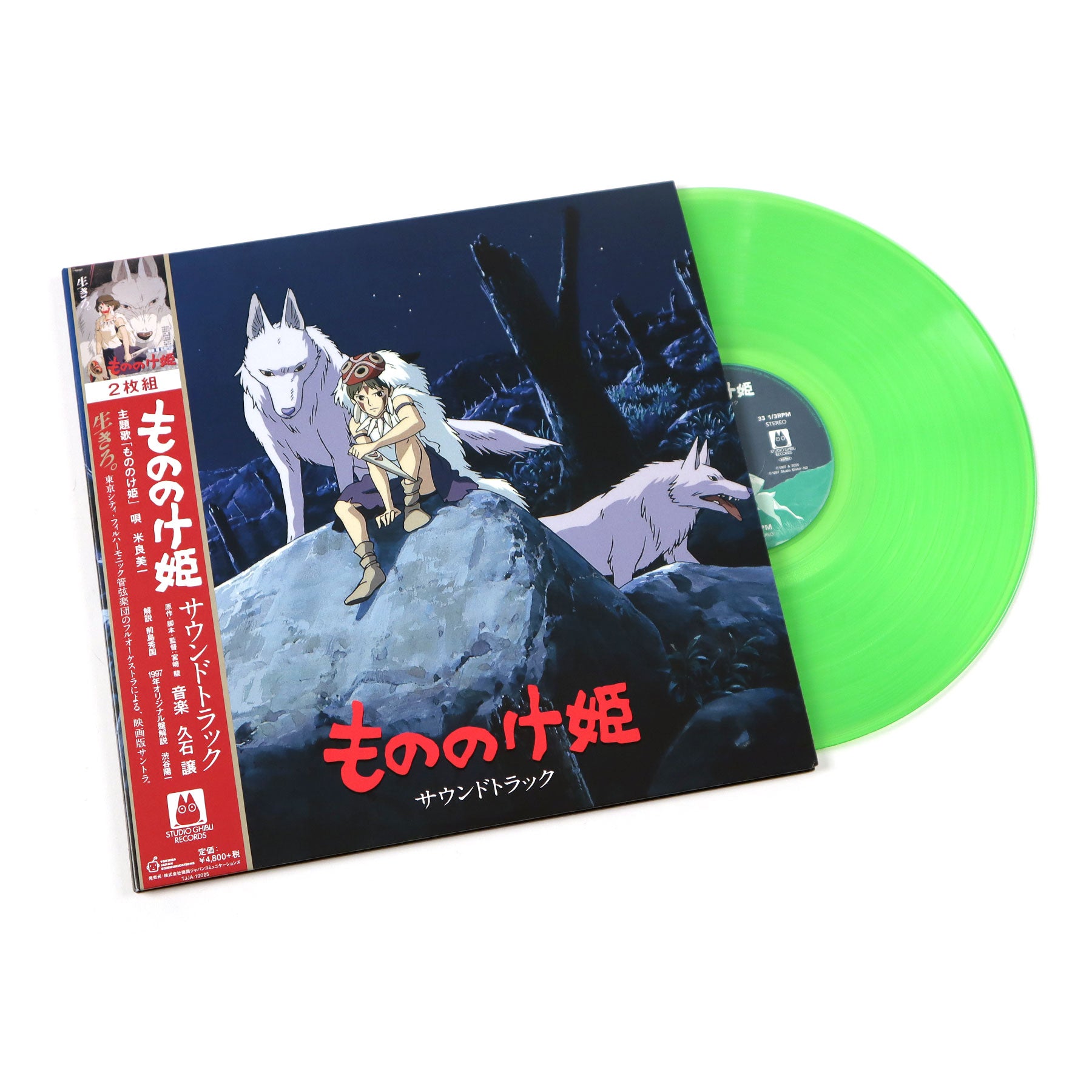 Joe Hisaishi: Princess Mononoke - Soundtrack (Colored Vinyl) Vinyl 2LP ...