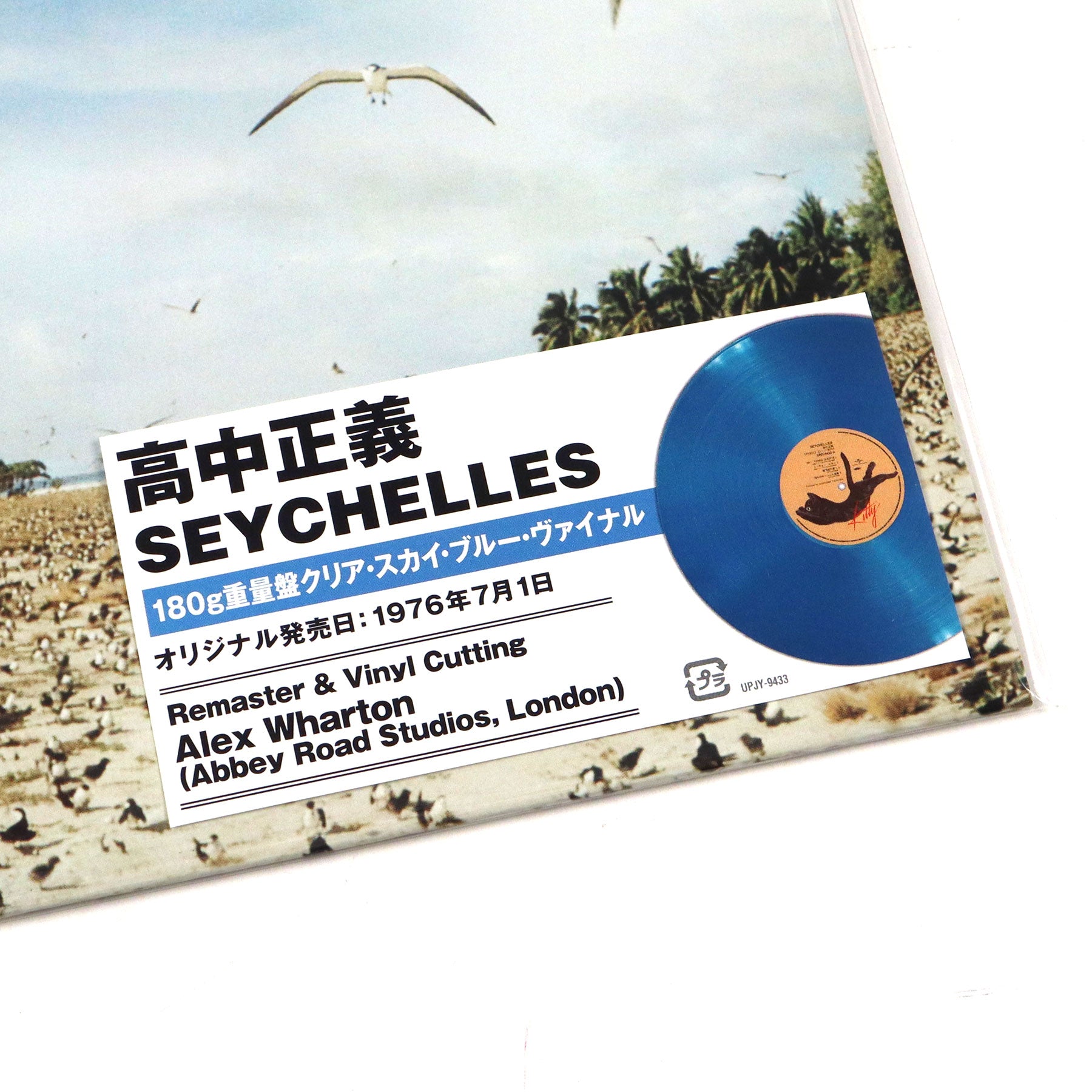 Masayoshi Takanaka: Seychelles (180g, Colored Vinyl) Vinyl LP ...
