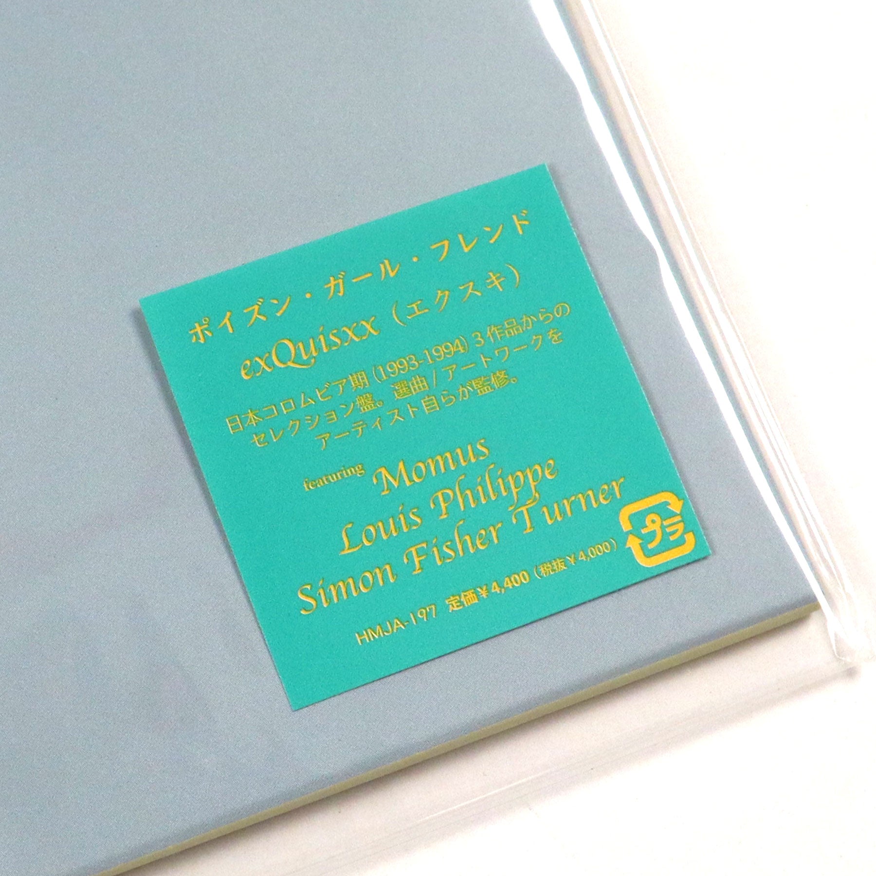 POiSON GiRL FRiEND: exQuisxx (Japan Import) Vinyl LP — TurntableLab.com