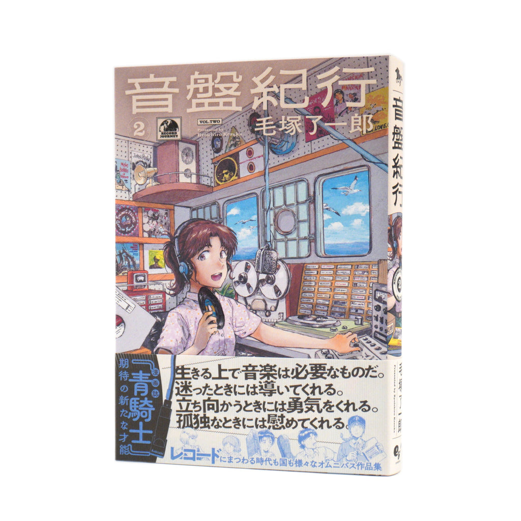 Ryoichiro Kezuka: Record Travelogue (Onban Kikou) Vol.2 Japanese Comic ...
