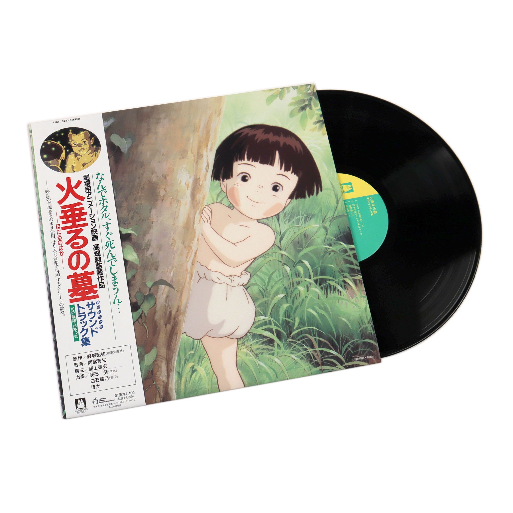 Michio Mamiya: Grave Of The Fireflies Soundtrack Vinyl LP ...