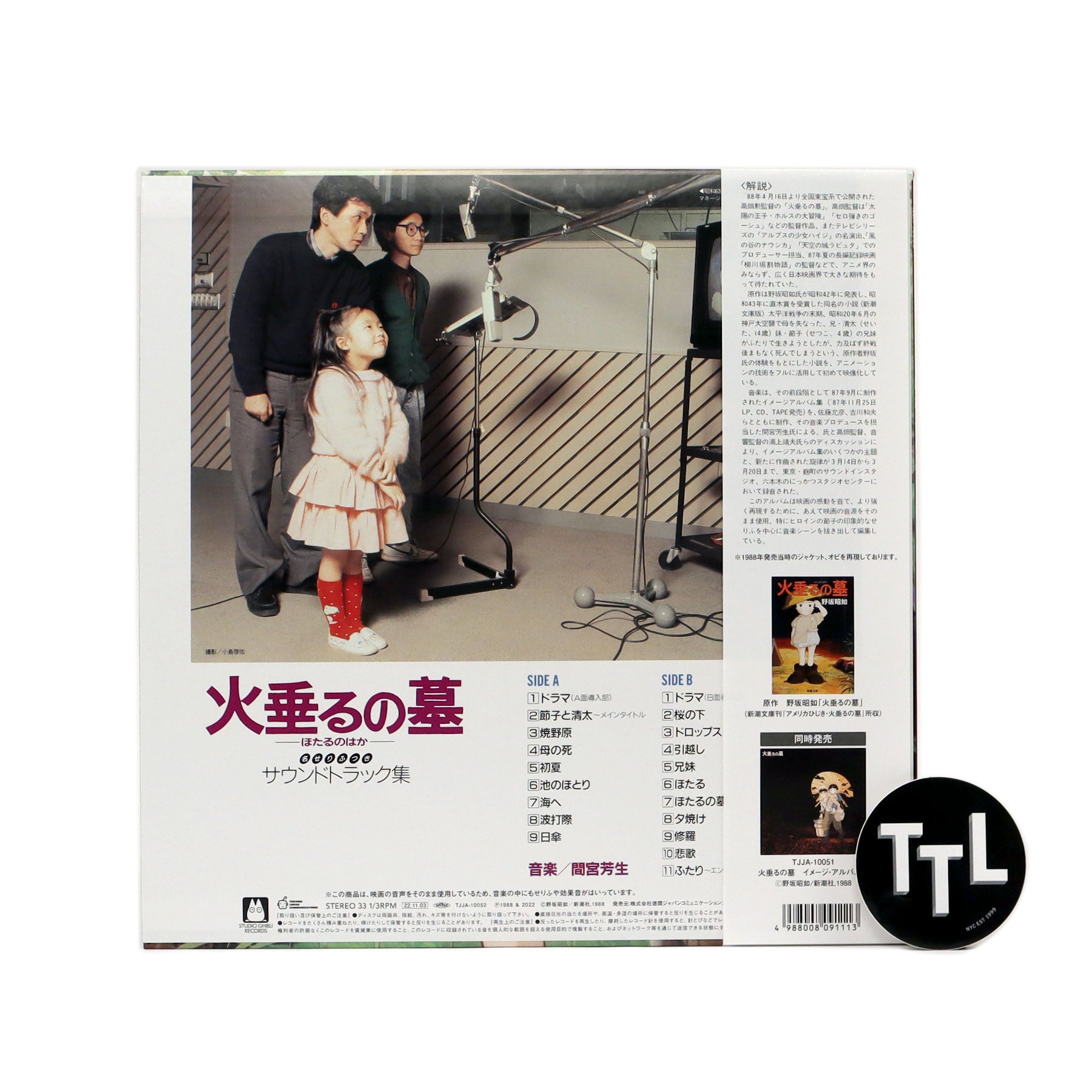 Michio Mamiya: Grave Of The Fireflies Soundtrack Vinyl LP ...